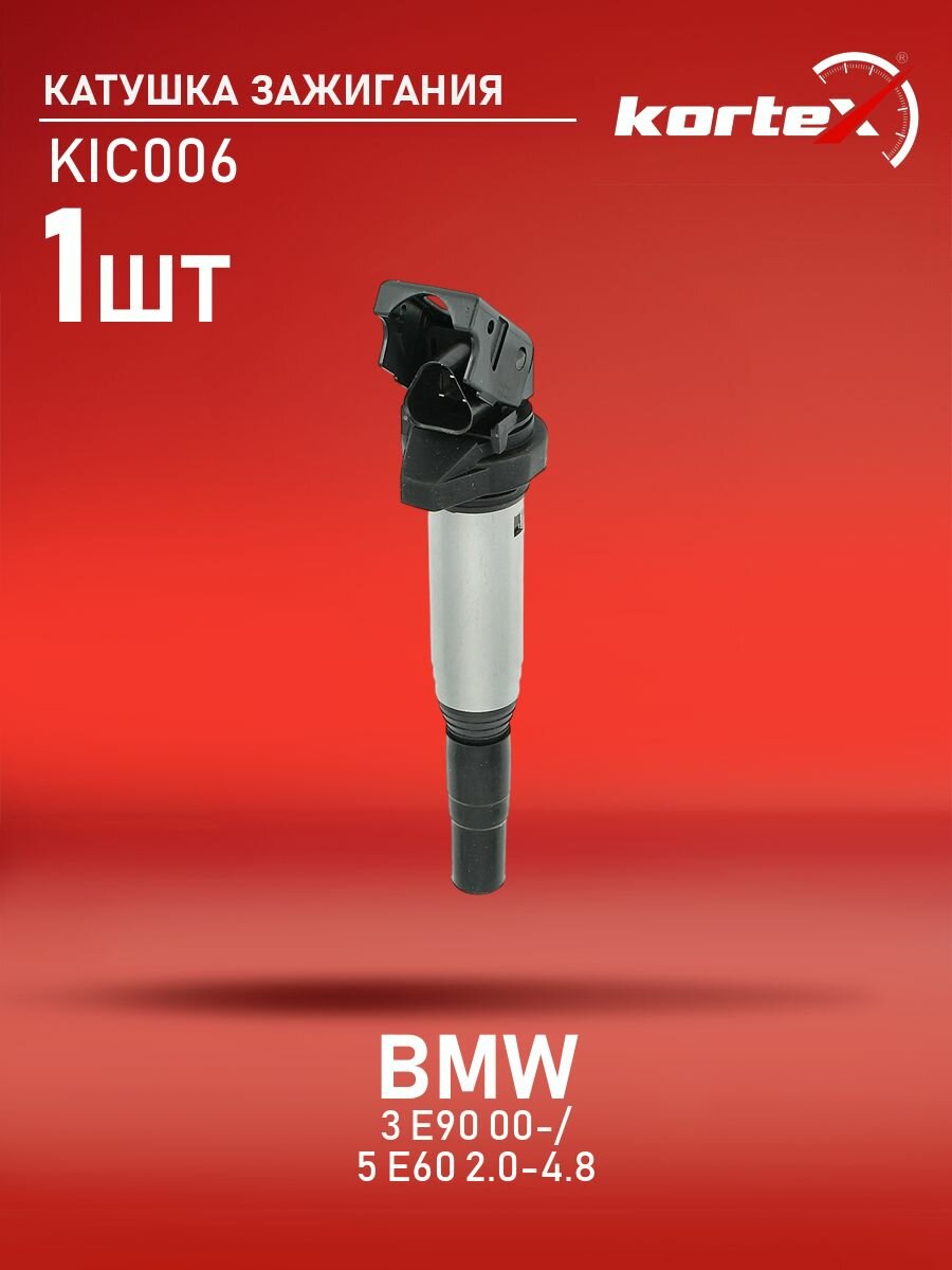 Катушка зажигания Kortex для BMW 3 Е90 00- / 5 Е60 00- 2.0-4.8