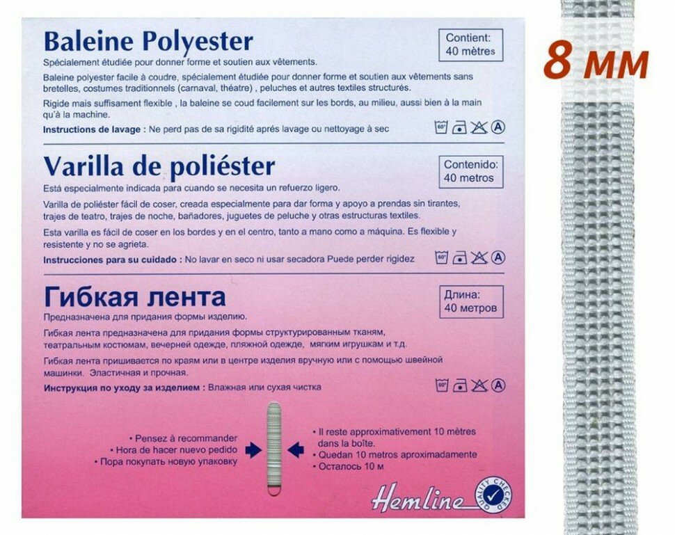 Hemline N4431.8. W Гибкая лента (регилин) на метраж, белая 1 метр
