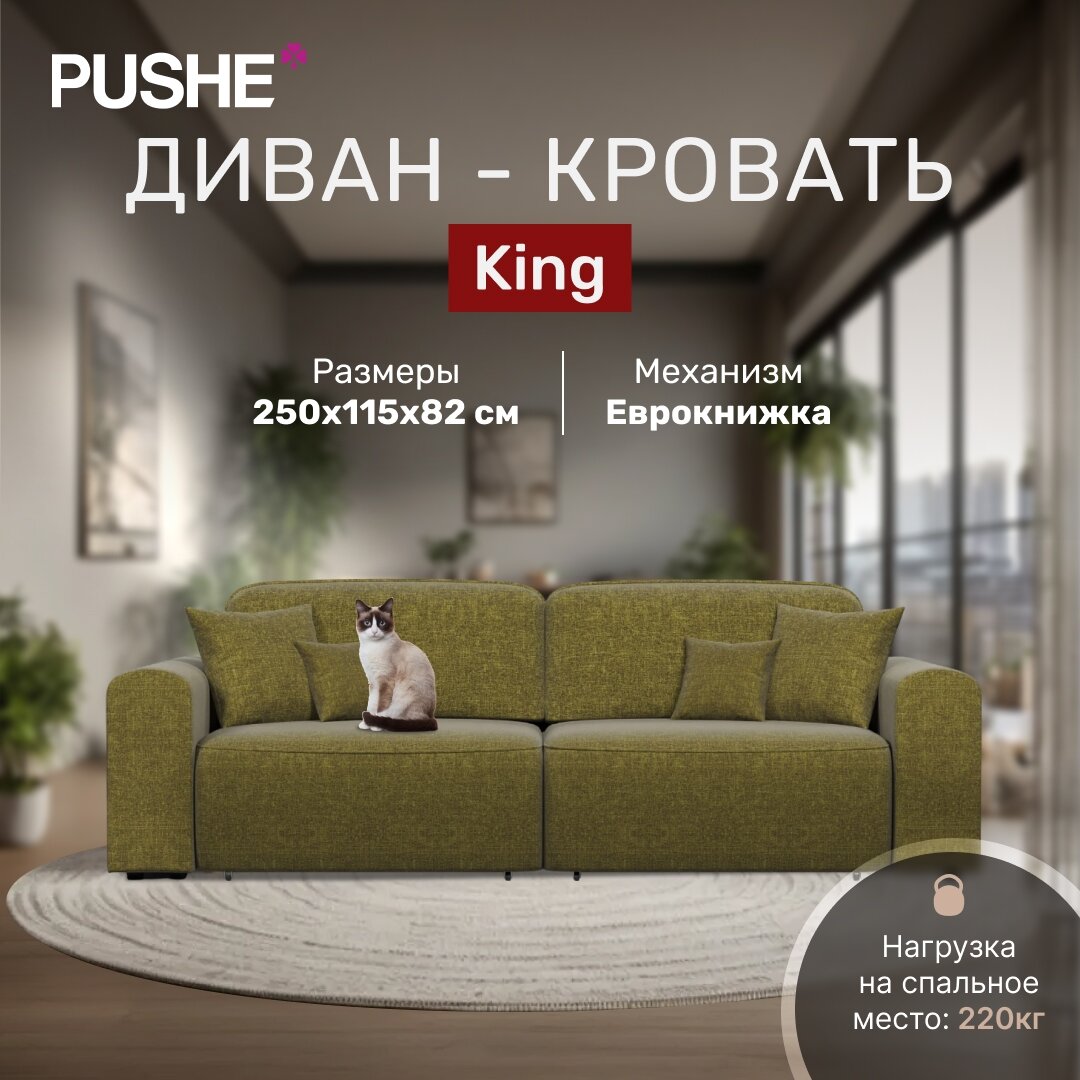 Диван раскладной 4Home King, 250х115х82 см, механизм Еврокнижка, диван-кровать двухместный, с ящиком для белья, гостиную