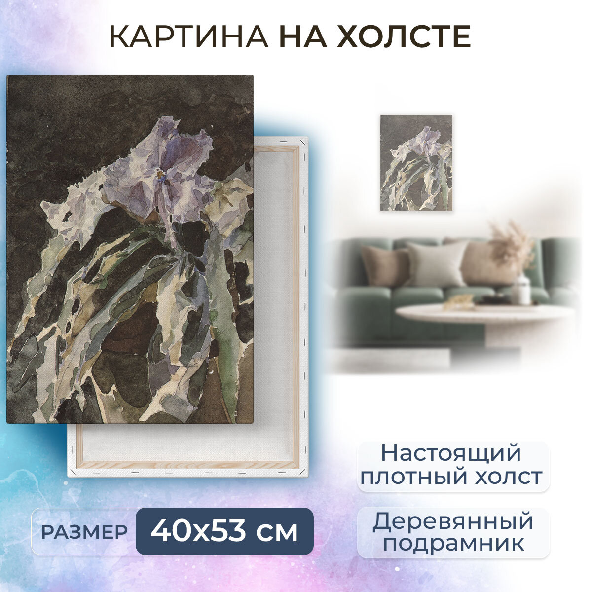 Картина на холсте с подрамником / Врубель Михаил - Орхидея. Этюд