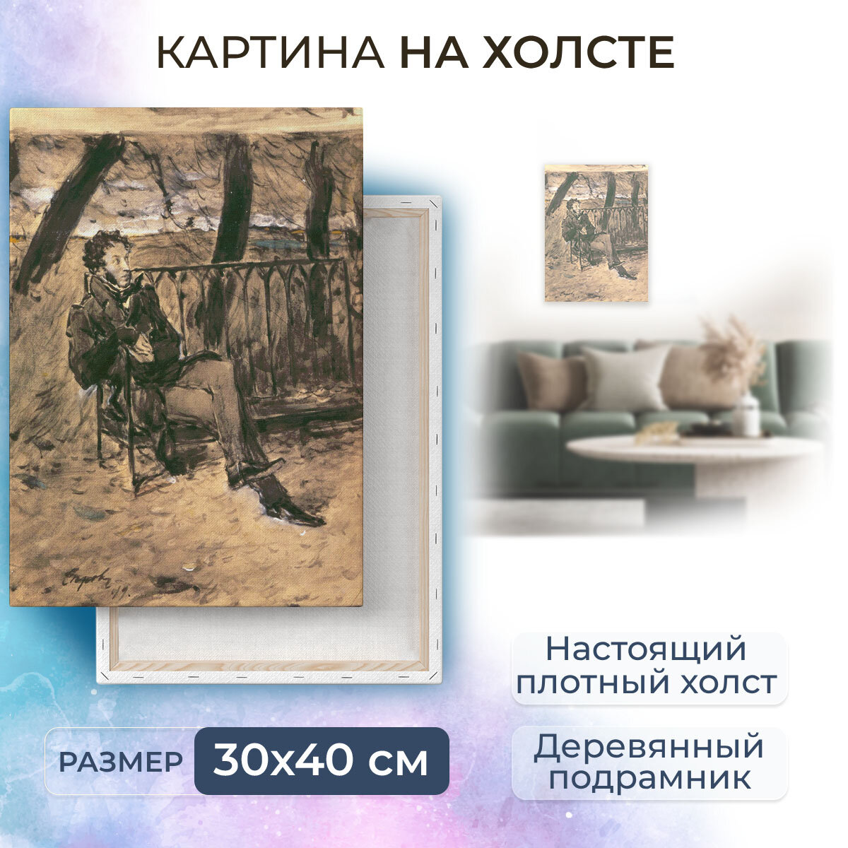 Картина на холсте с подрамником / Серов Валентин Александрович - Александр Пушкин в парке, 1899