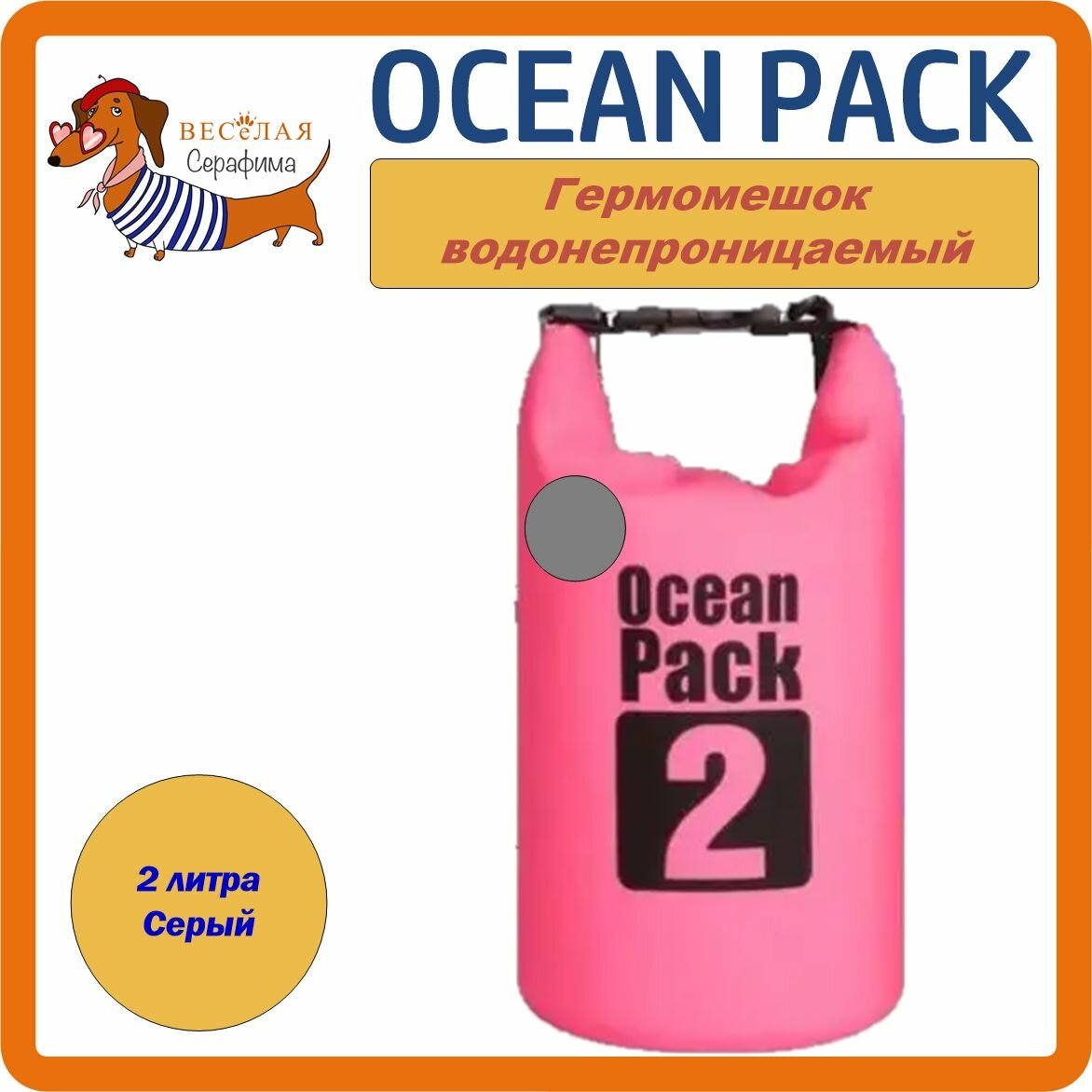 Гермомешок, объем 2 литра, серый, без ремешка