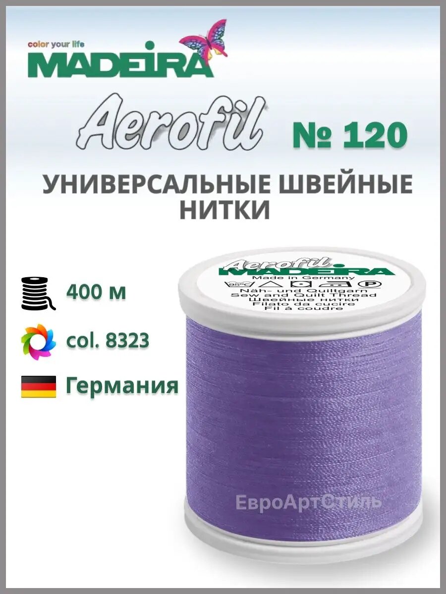 Нитки швейные универсальные Aerofil 120, 1*400м.