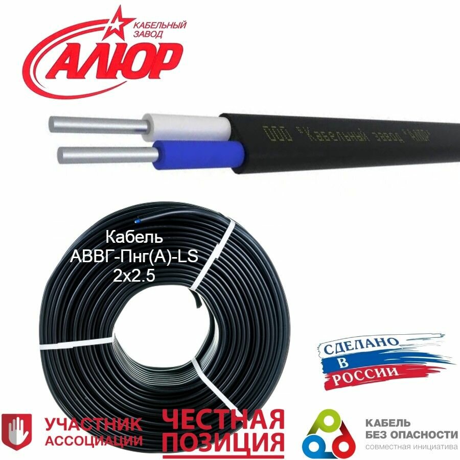 Кабель АВВГ-пнг(А)-LS 2х2.5 алюминиевый алюр (20 Метров)