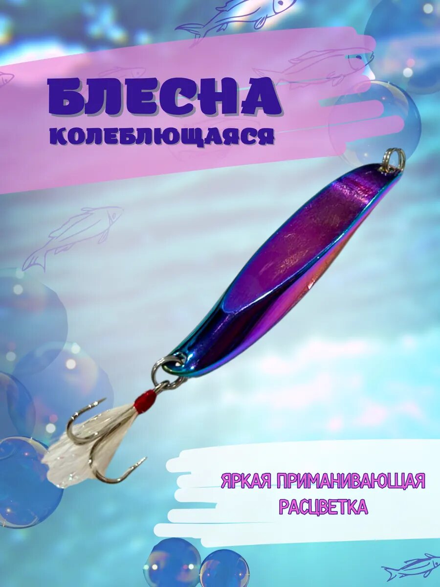 Блесна 20 грамм