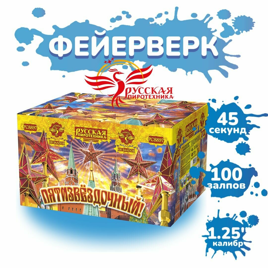 Салют Фейерверк "Пятизвездочный" (100 залпов, калибр 1,25") Русская пиротехника