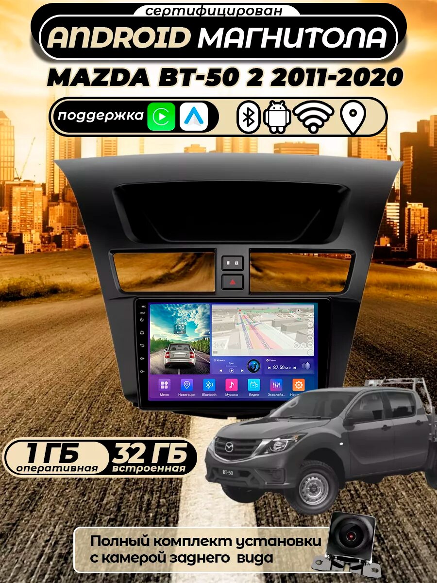 Магнитола Mazda BT-50 2 2011-2020 1/32 Gb, Bluetooth, FM/AM, GPS