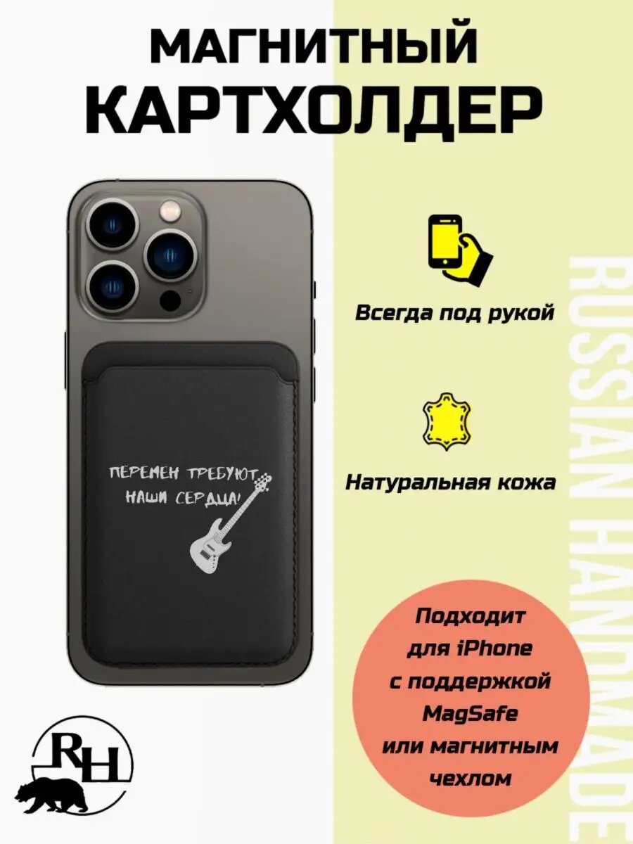 Кожаный картхолдер magsafe на iphone с принтом Виктор Цой