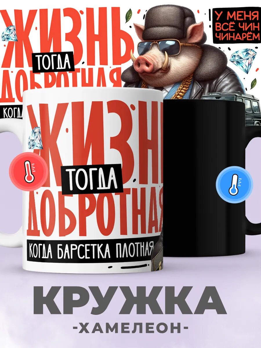 Кружка от jojomojo хамелеон с приколом в офис, 330мл, керамическая