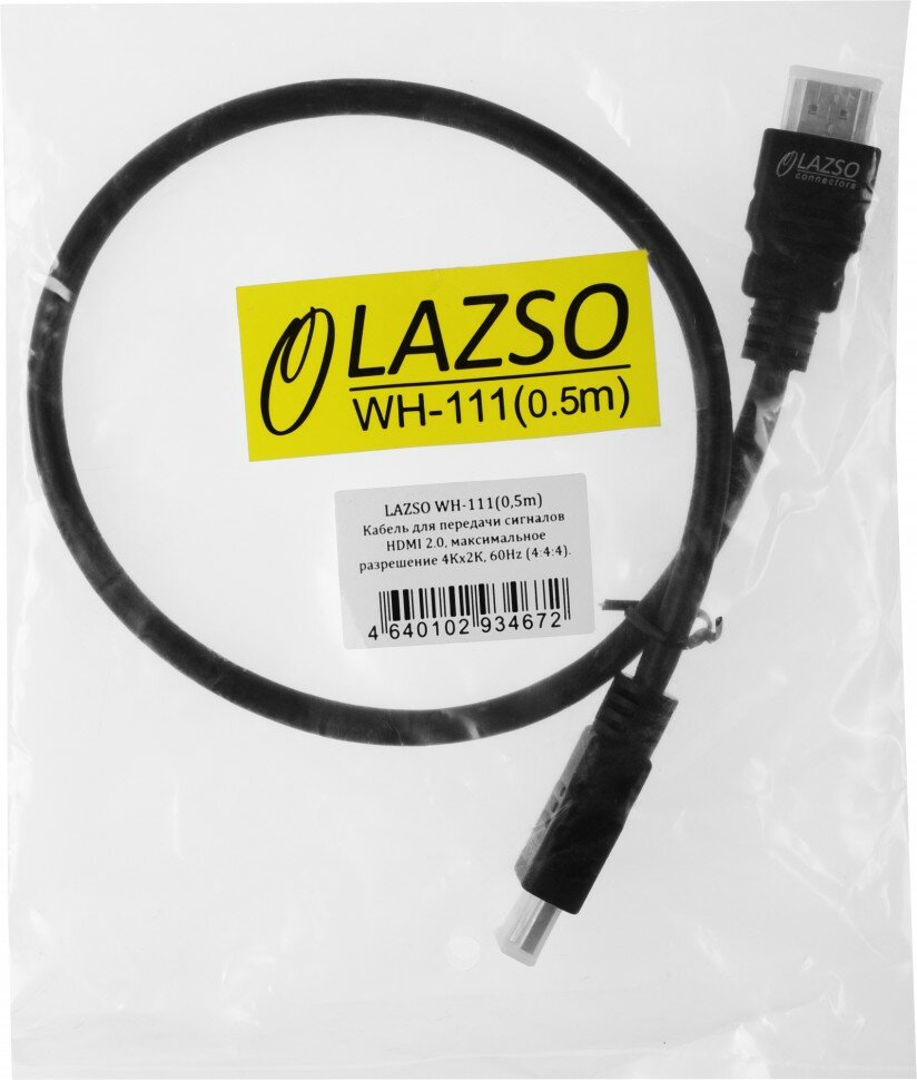 Кабель аудио-видео LAZSO WH-111 HDMI (m)/HDMI (m) 0.5м. позолоч. конт. черный (WH-111(0,5M))