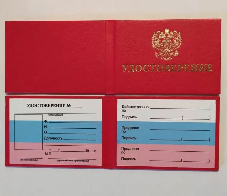 Бланк удостоверения личности с гербом (2 штуки) 95х65мм