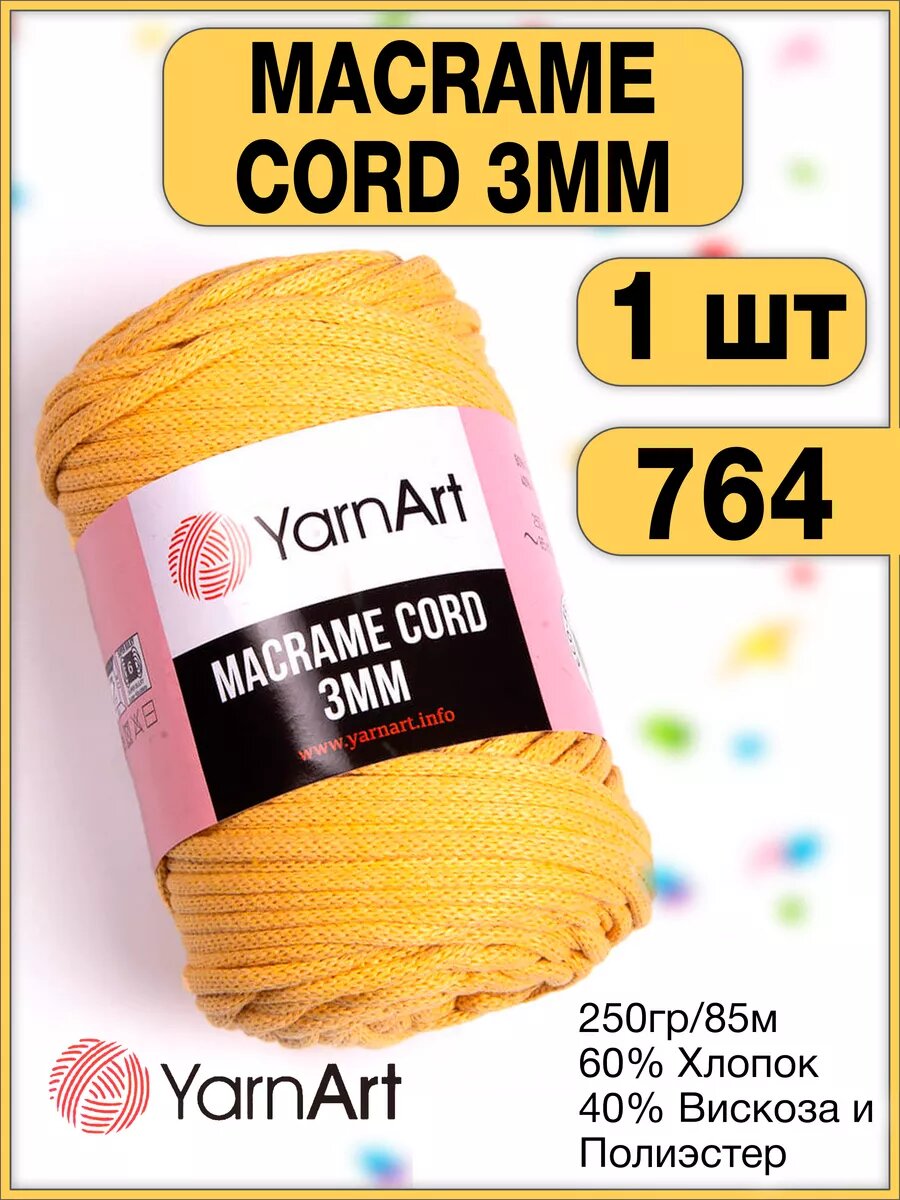 Пряжа шнур Macrame Cord 3MM 764, 250г/85м - 1 шт