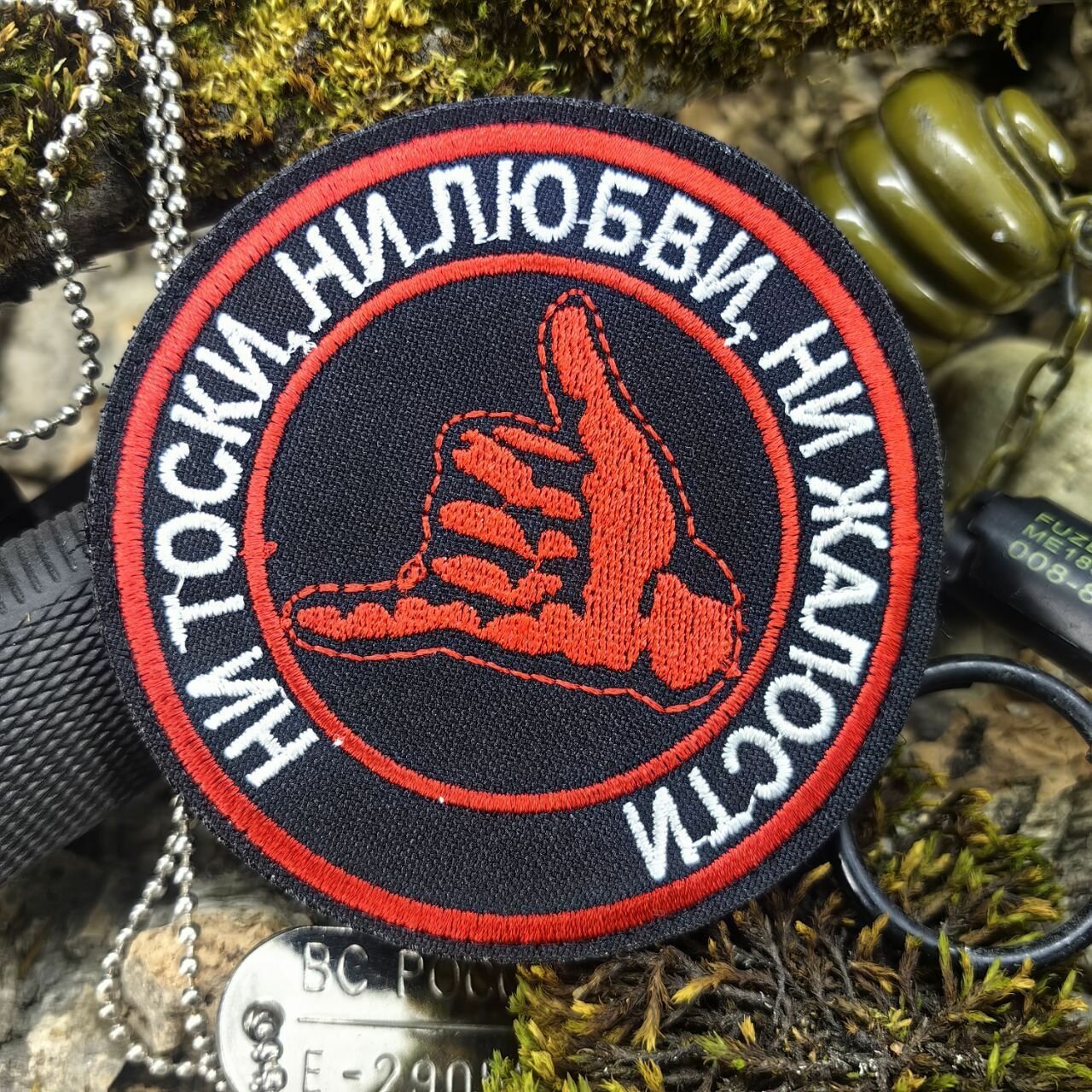 Нашивка-патч джамбо / НИ тоски, НИ любви, НИ жалости D-8,5