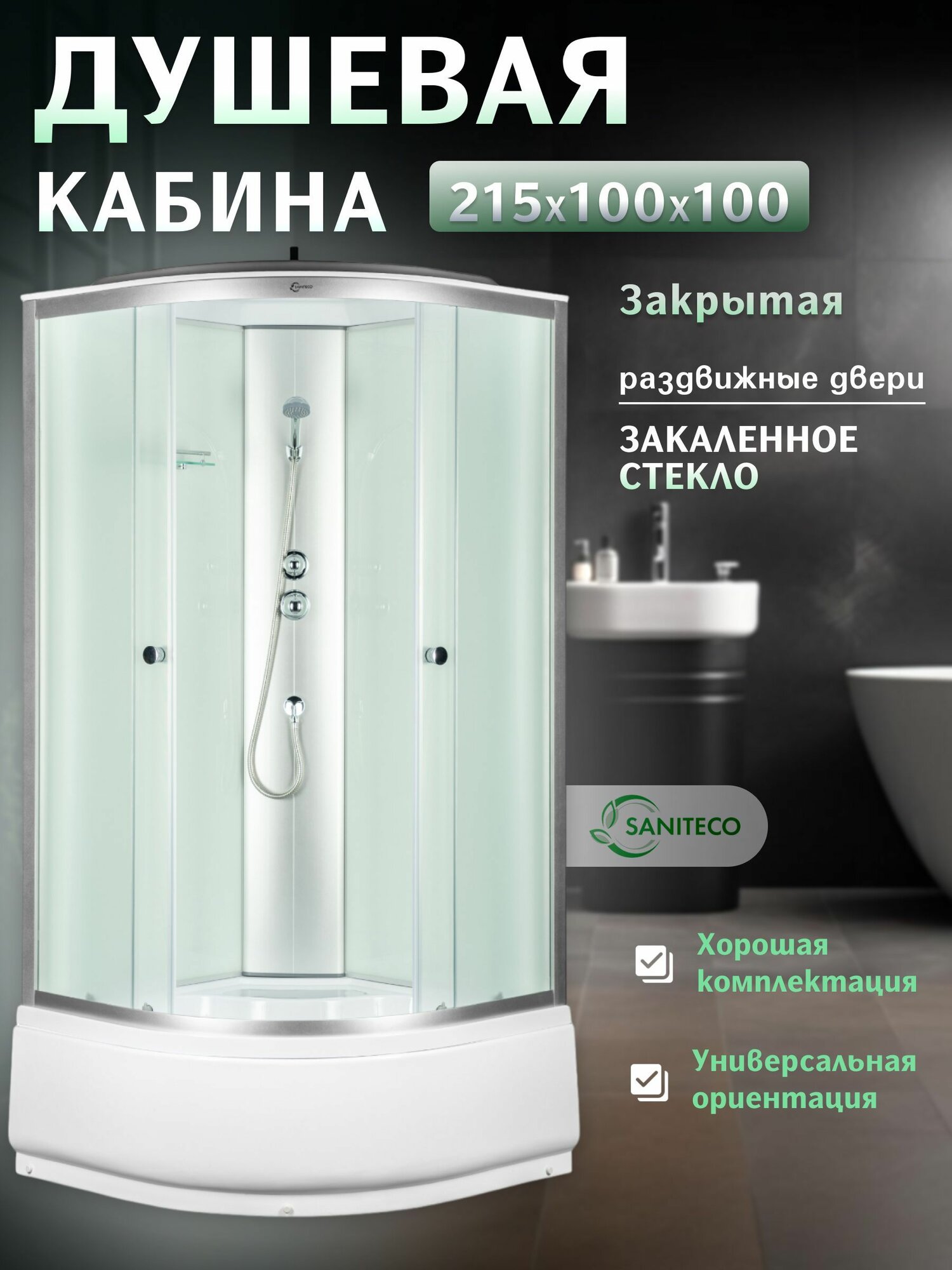 Душевая кабина Saniteco SN-100W, 100x100 см, с высоким поддоном, белая