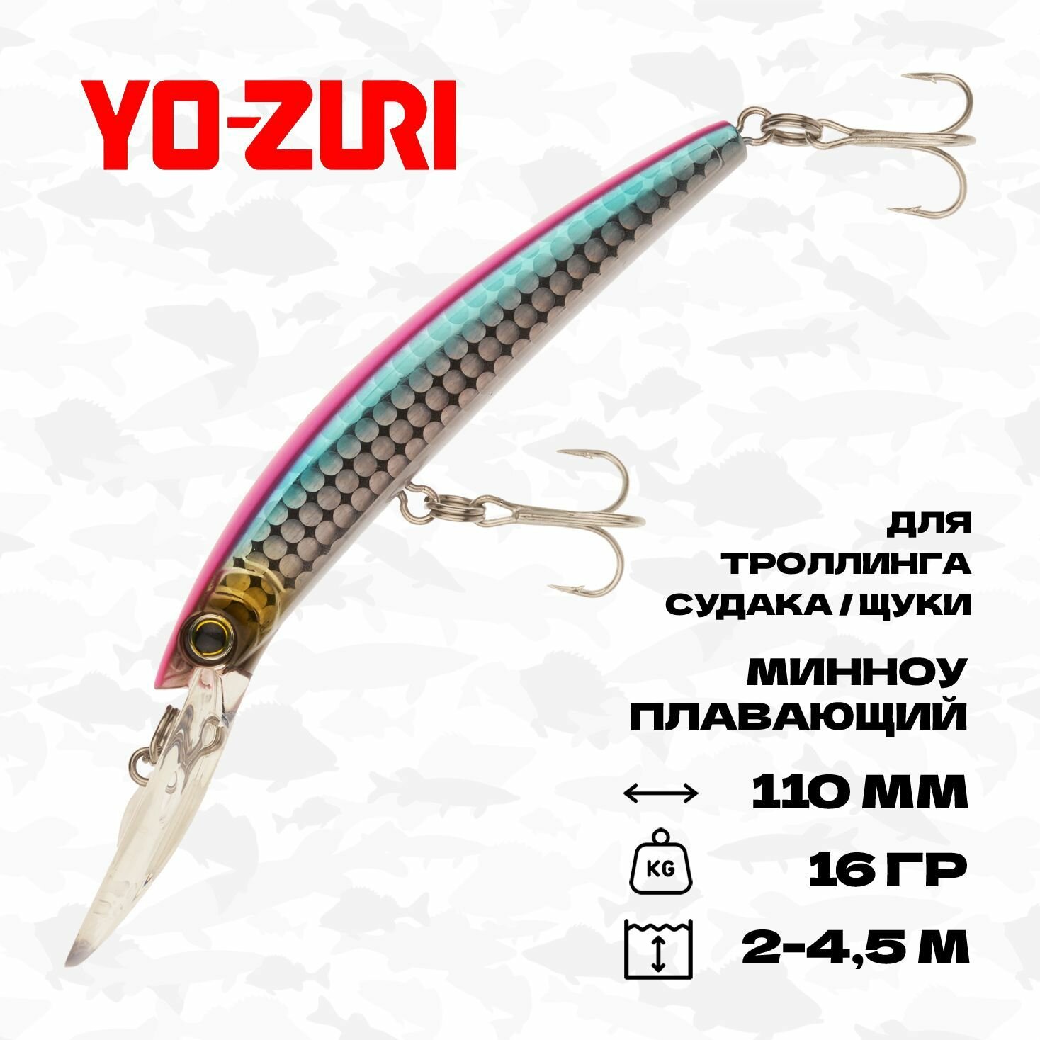 Воблер для троллинга Yo-Zuri Crystal Minnow Deep Diver 110F, 110 мм, 16 гр, 2-4,5 м, #HPK