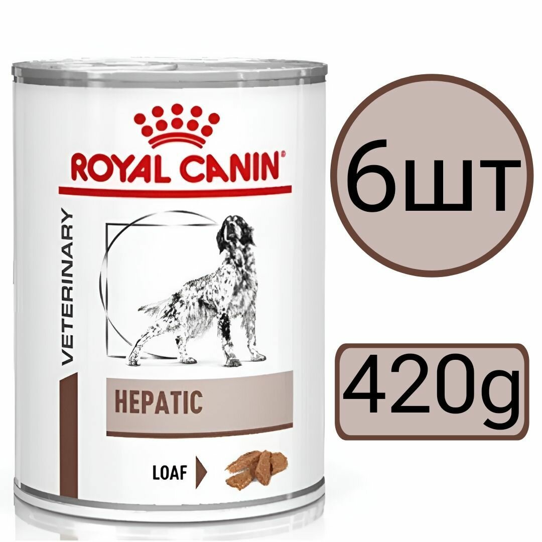 Royal Canin Hepatic паштет для поддержания здоровья печени у собак (6шт по 420г)