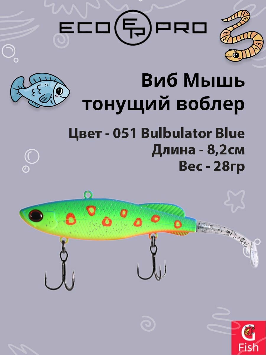 Виб (тонущий воблер) для зимней рыбалки ECOPRO Мышь 82мм 28г 051 Bulbulator Blue