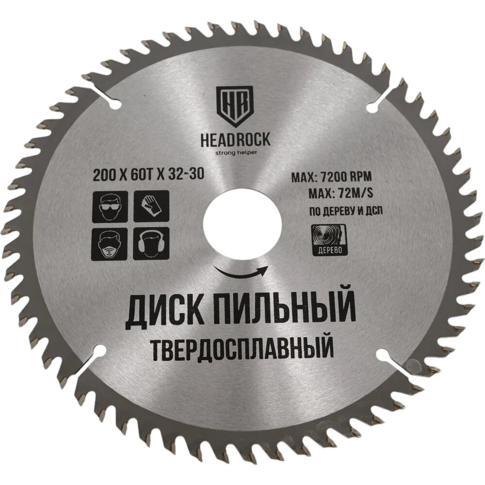 Диск пильный по дереву HEADROCK 60Т, продольный/поперечный рез, стальная конструкция, универсальный посадочный диаметр.