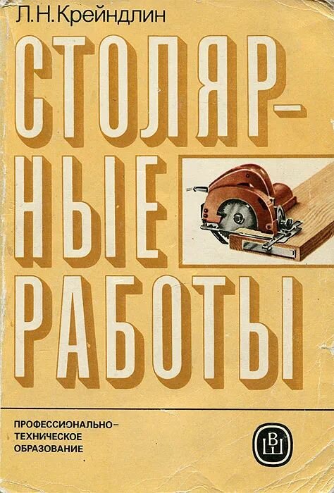 Столярные работы. Учебник