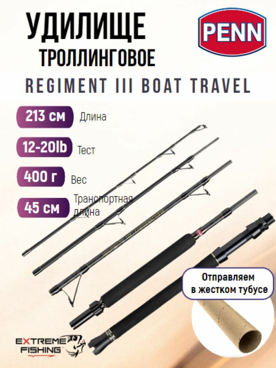 Удилище лодочное тревел 5и коленное Penn Regiment III Boat Travel 705 12-20lb