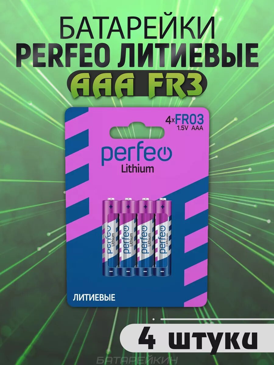 Литиевая батарейка мизинчиковая FR3 AAA 1.5v Lithium