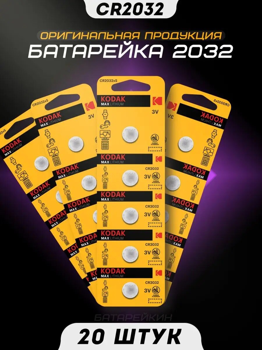 Литиевая батарейка 2032