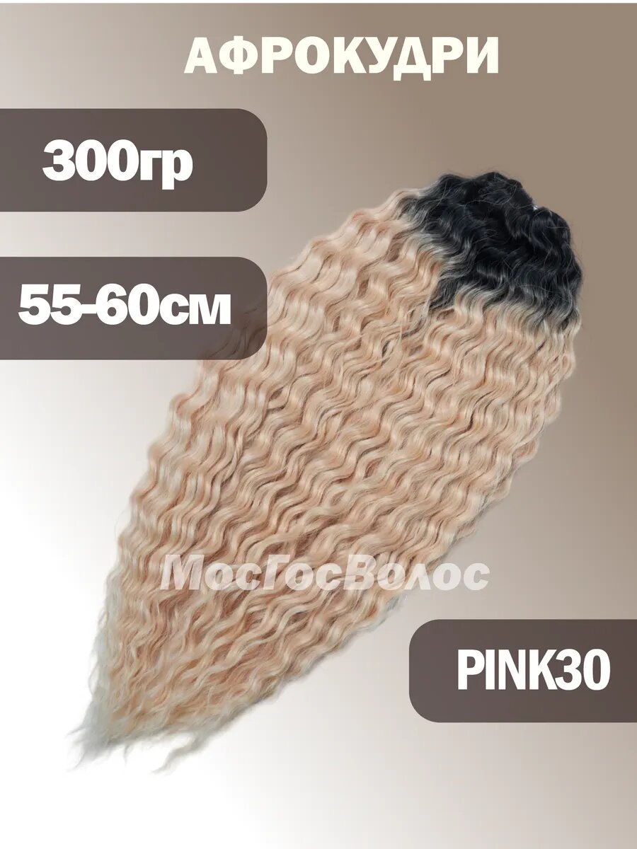 Афрокудри волосы для наращивания 55-60 см Дредокудри