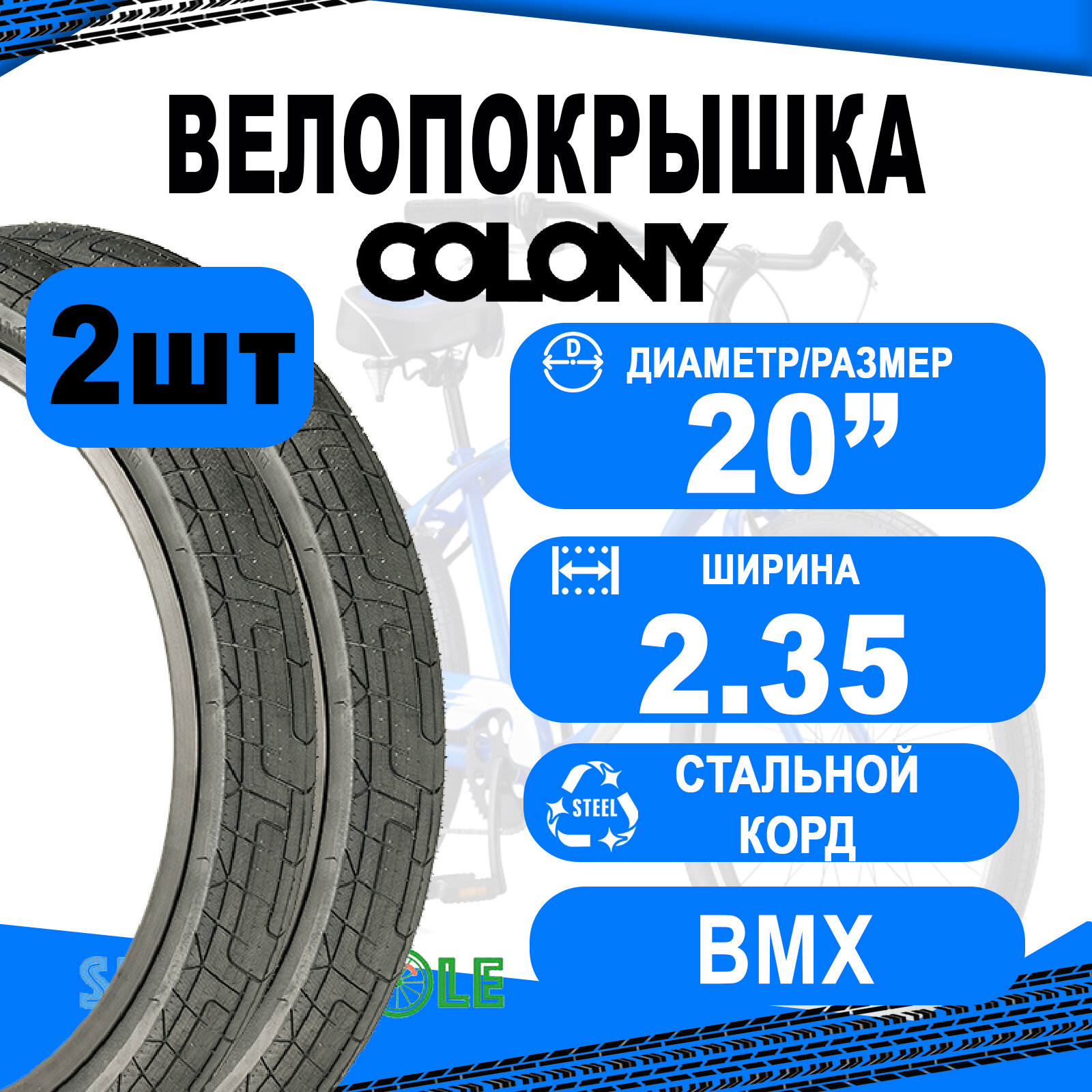 Комплект покрышек 2 шт 20" 03-002103 Grip Lock Tyre - Steel Bead 20 x 2.35", цвет Black Tread/Black Wall, арт. I30-110A 655гр, COLONY
