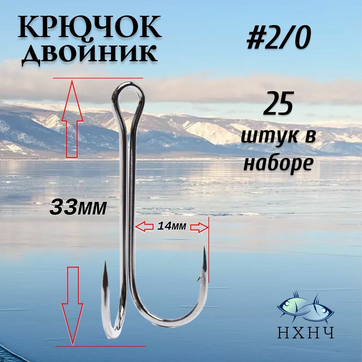 Крючок рыболовный двойник стандарт №2/0 в упаковке 25шт.