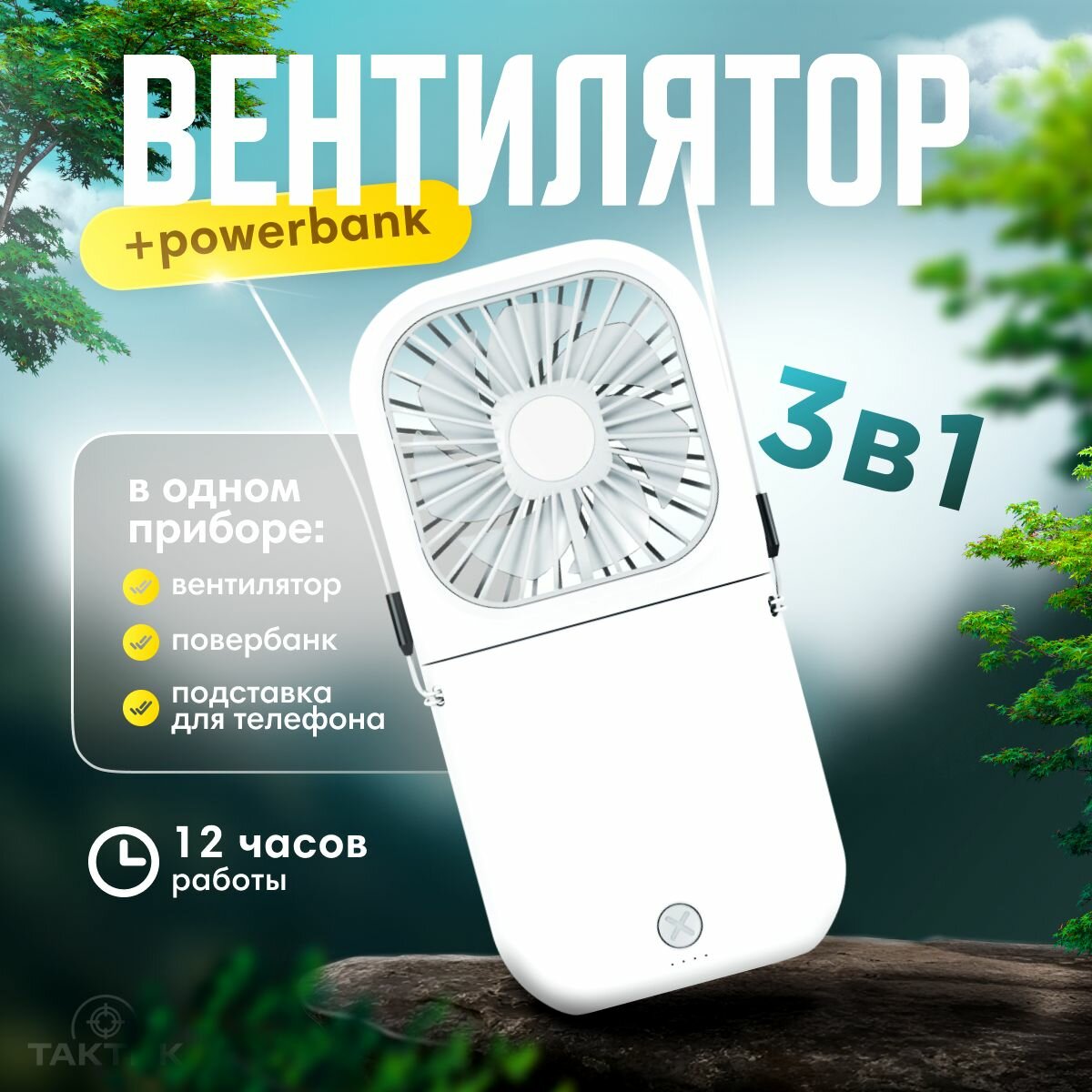 Вентилятор аккумуляторный ручной карманный с павербанком (вентилятор powerbank) 3000mA h портативный на шею