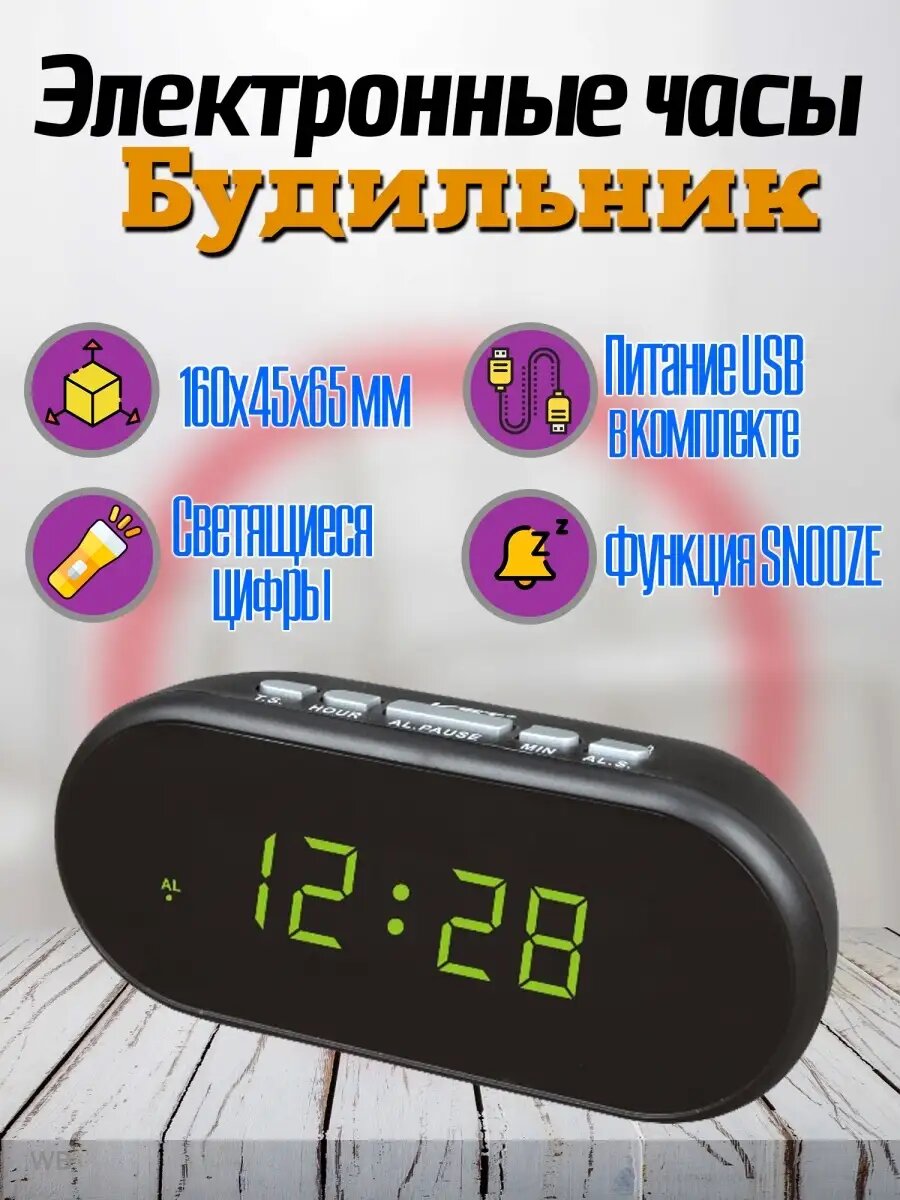 Настольные электронные часы