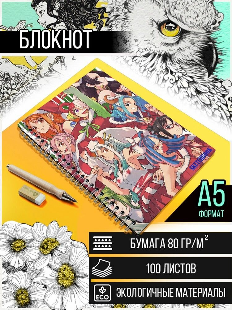 Скетчбук А5 50 листов для рисования Аниме One Peace - 17