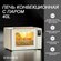 Печь конвекционная