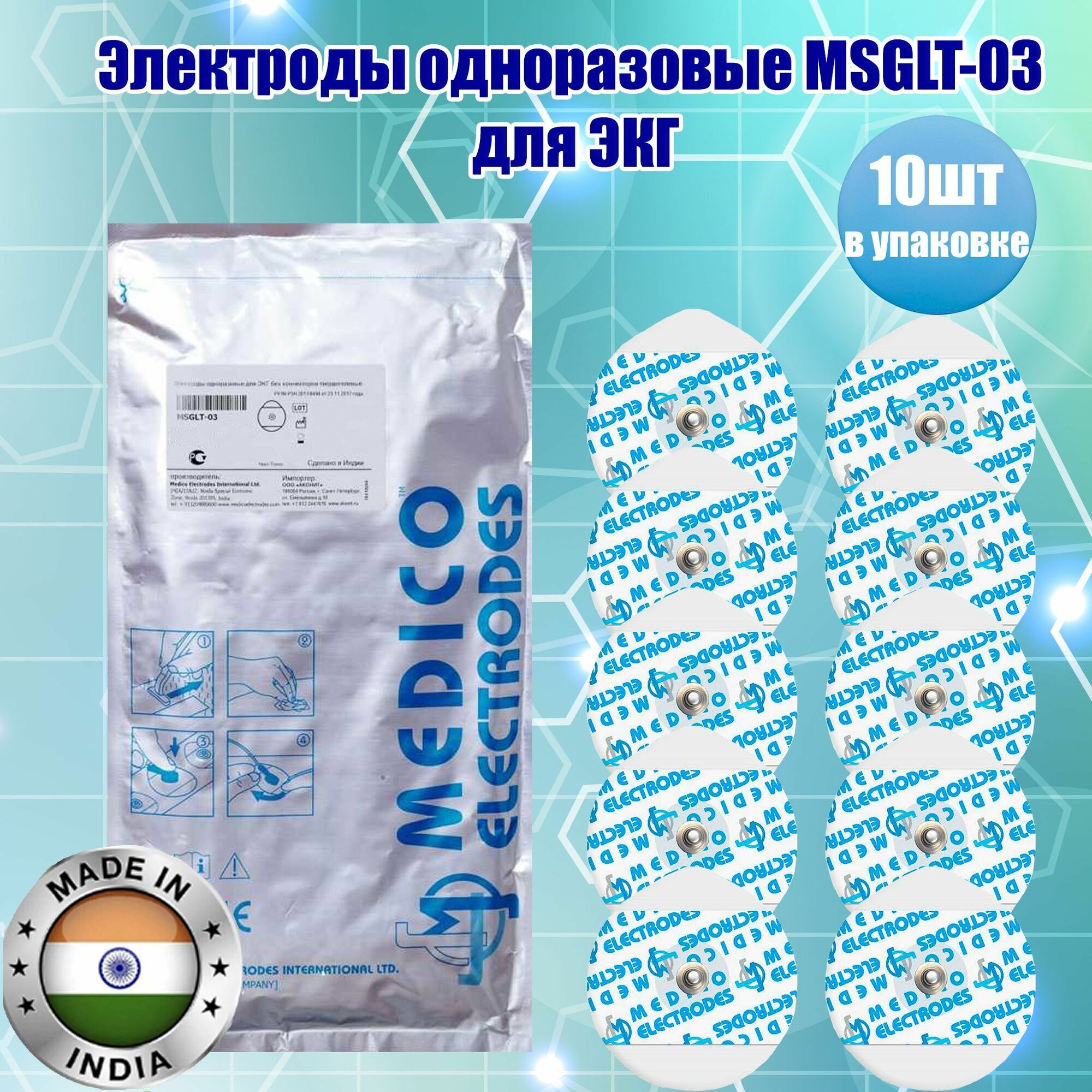 Электроды для ЭКГ холтер/ жидкогелевые. MSGLT-03 50х48мм 10штук