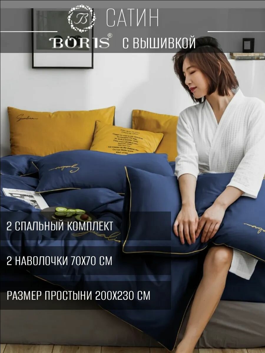 Постельное белье 2 спальное, сатин, BOROV020