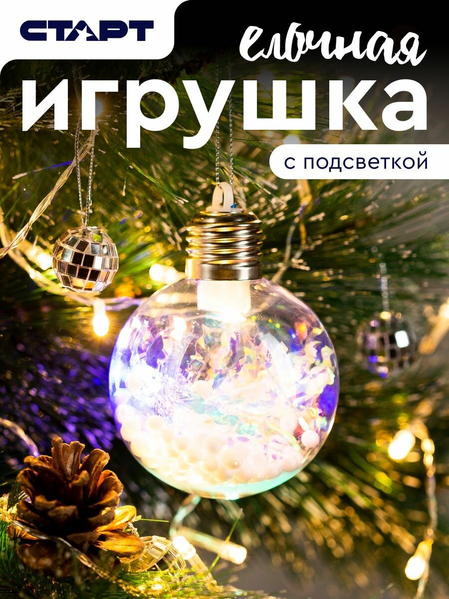 Новогодняя елочная игрушка Шар разноцветное свечение 8 см