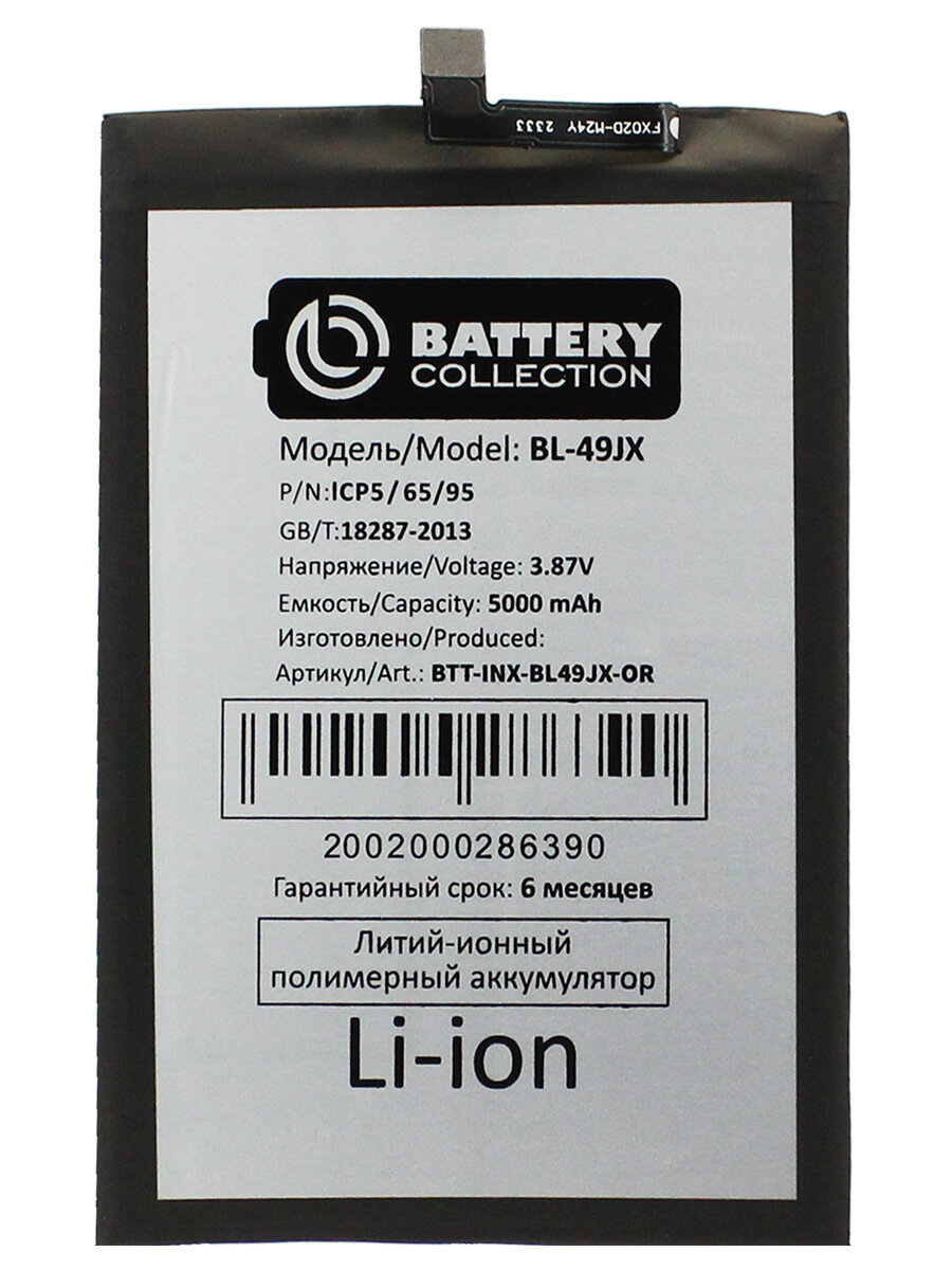 АКБ (аккумулятор, батарейка) для Infinix BL-49JX (Note 10 Pro/ Note 11 Pro/ Note 11S/Hot 30 4G/ Hot 40/ Hot 40 Pro/ Hot 50 Pro) - Battery Collection (Премиум) 5000 mAh