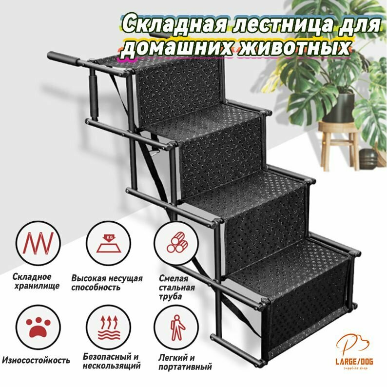 Лестница для животных UPCLOUD L235, для грызунов/собак, складная, черная, 47x101x76 см — фото 1
