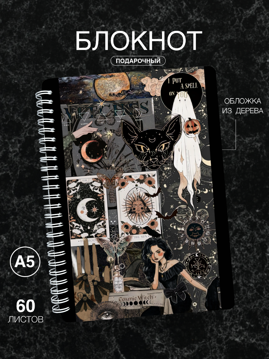Блокнот деревянный Wood-Book, а5, с принтом в подарок ежедневник Witch, чародейка
