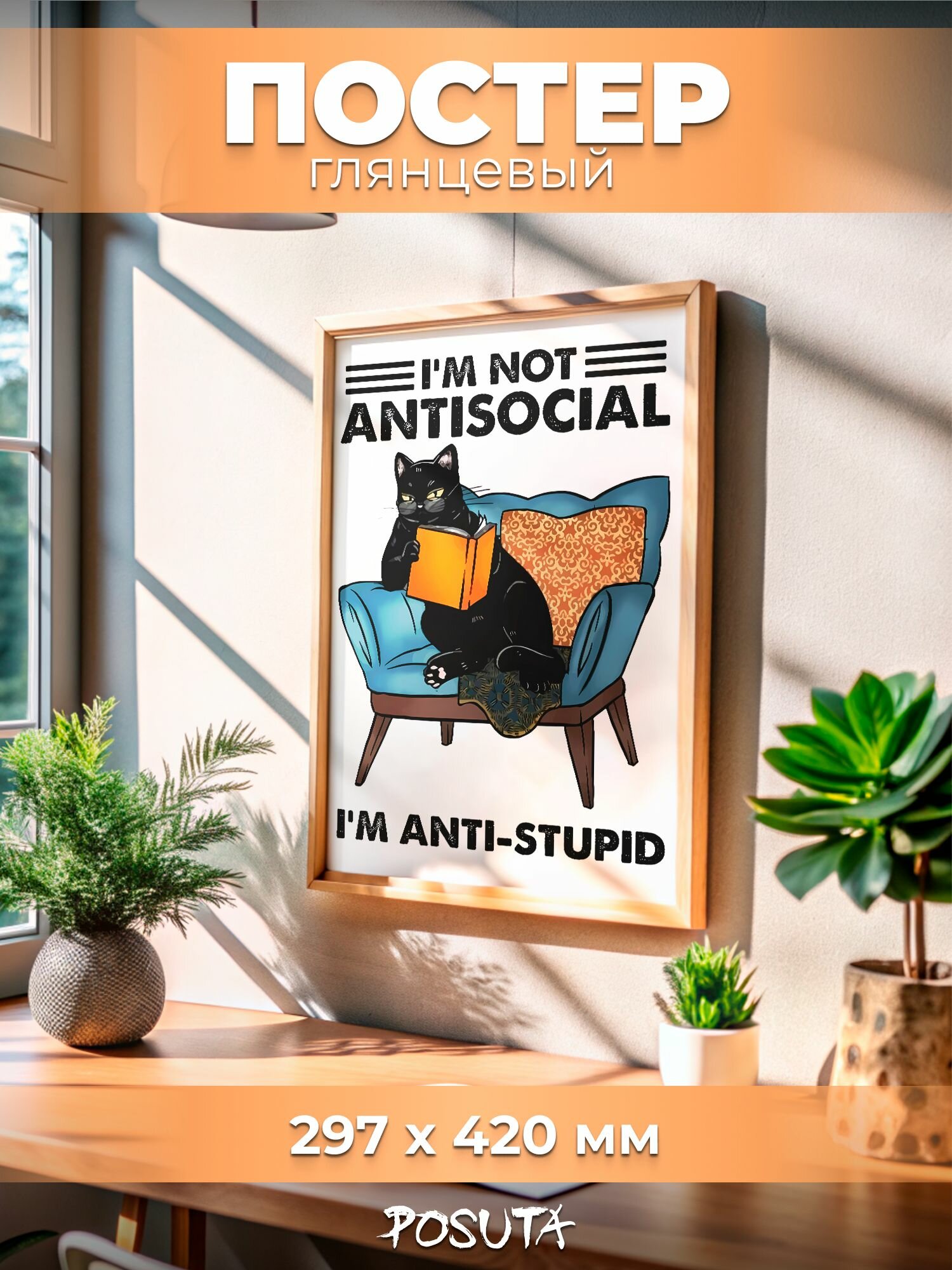 Постеры интерьерные Коты