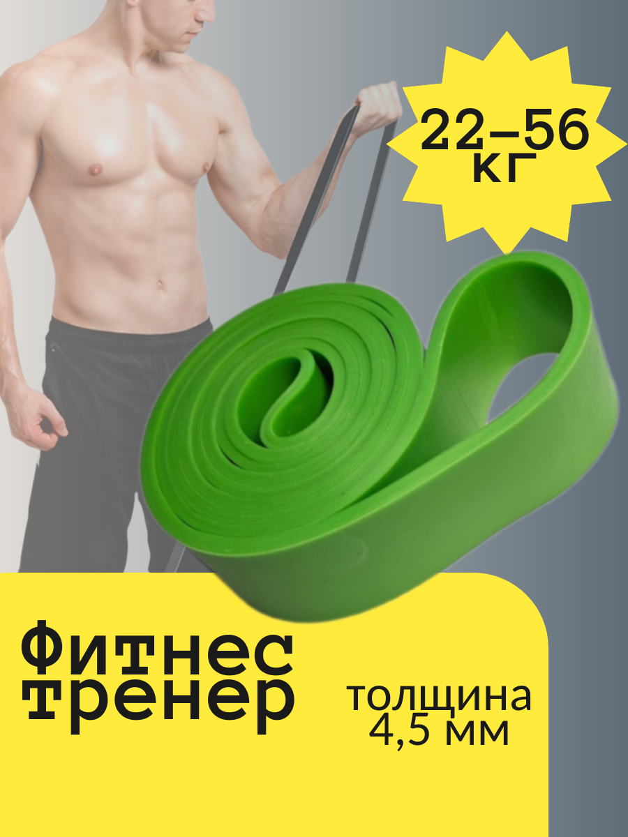 Резинка для фитнеса , эспандер ленточный для подтягивания на турнике, нагрузка 22-56 кг