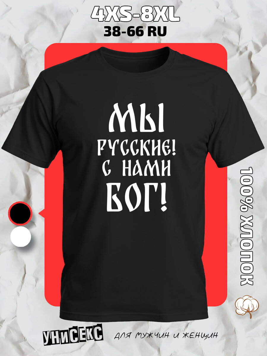 Футболка с принтом мы русские