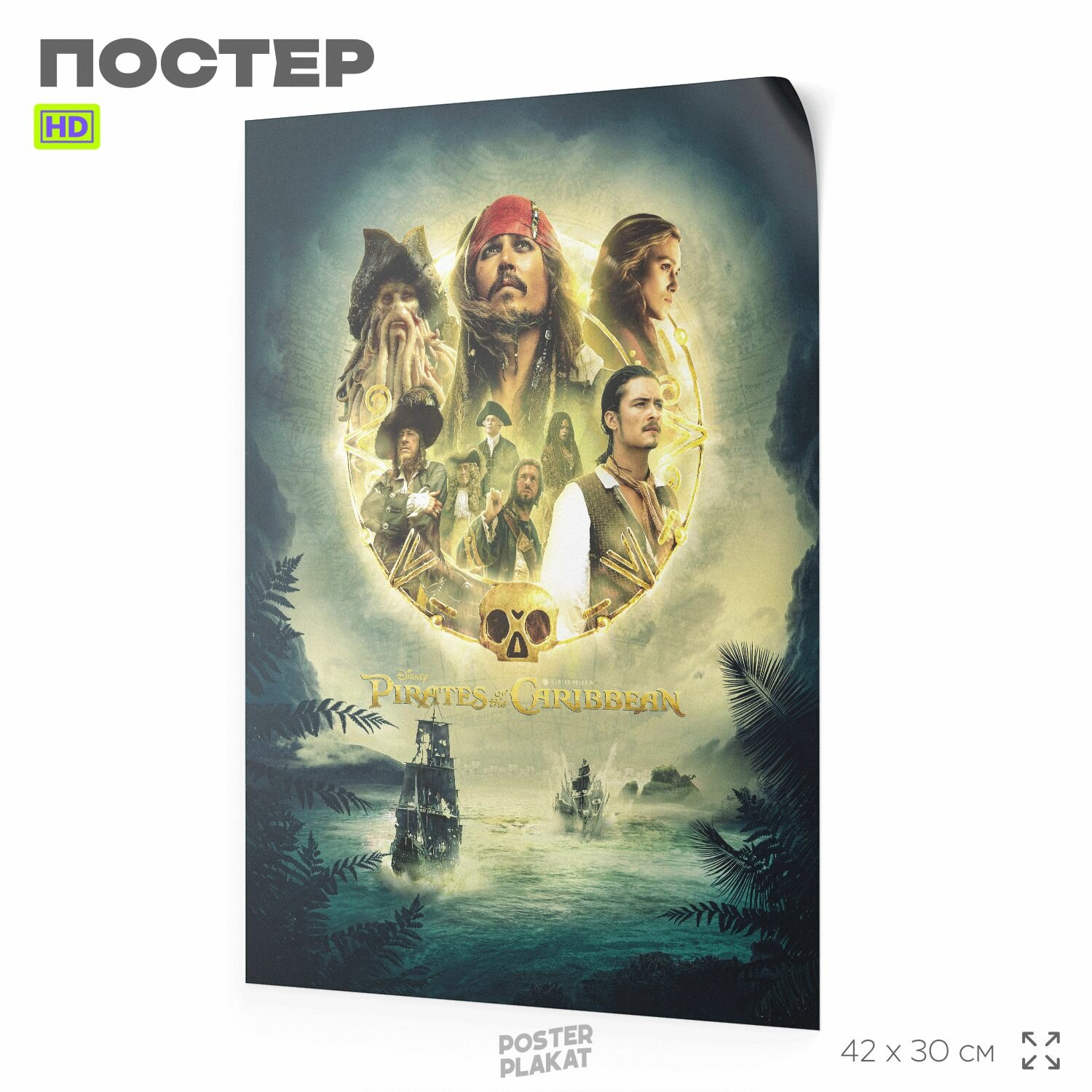 Постер Пираты Карибского моря: Сундук мертвеца / Pirates of the Caribbean: Dead Mans Chest, по мотиву фильма, А3 (420х297 мм), Постер Плакат