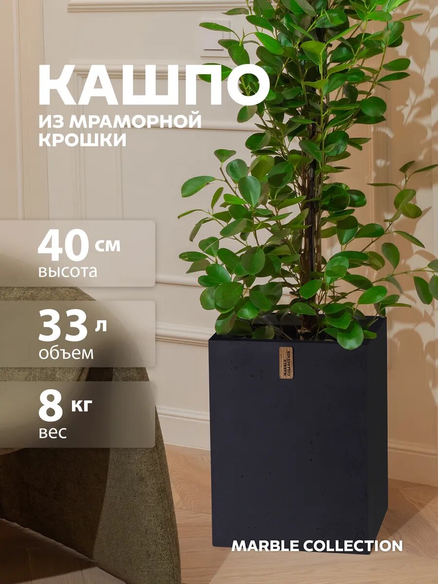 Кашпо напольное высокое, горшок для цветов 33 л