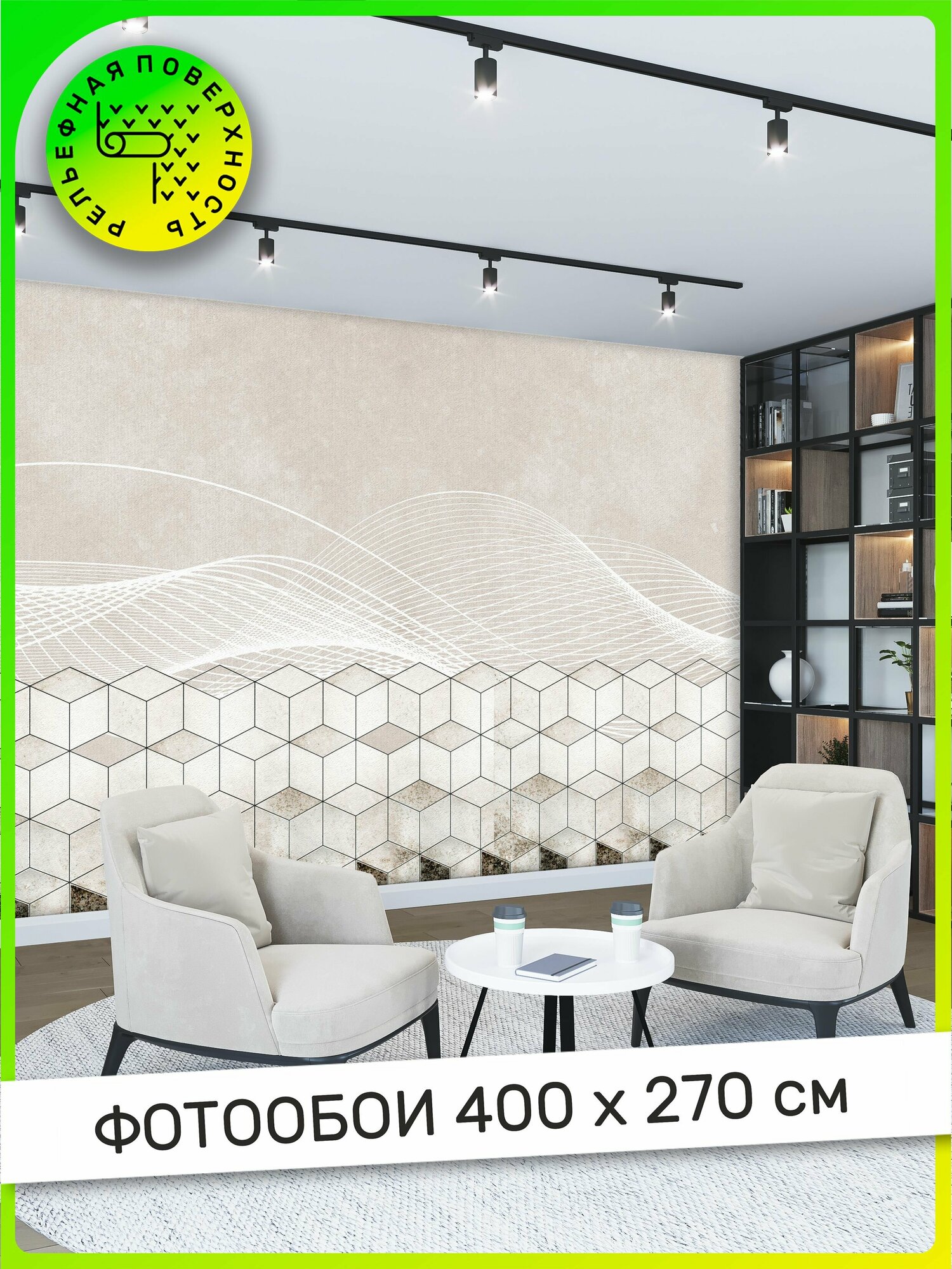 Фотообои, обои Абстрактная геометрия на стену, в зал, гостиную, спальню, на кухню, 400 см x 270 см