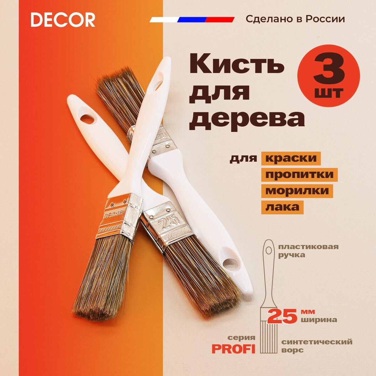 Кисть для дерева морилки пропитки лака 25 мм 3 шт. DECOR Profi комплект