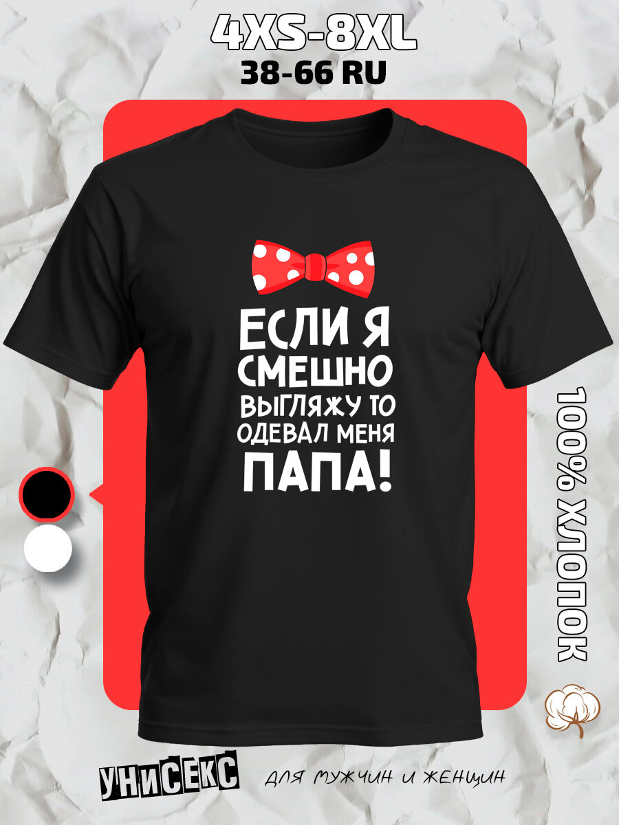 Футболка с принтом одевал меня папа