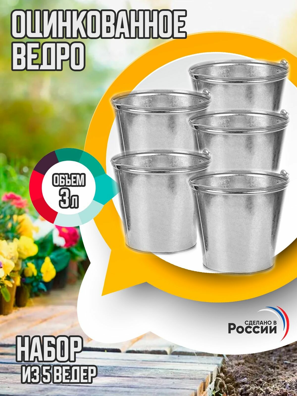 Ведро оцинкованное 3 литра, Лысьва, набор 5шт, цвет серый-металлик