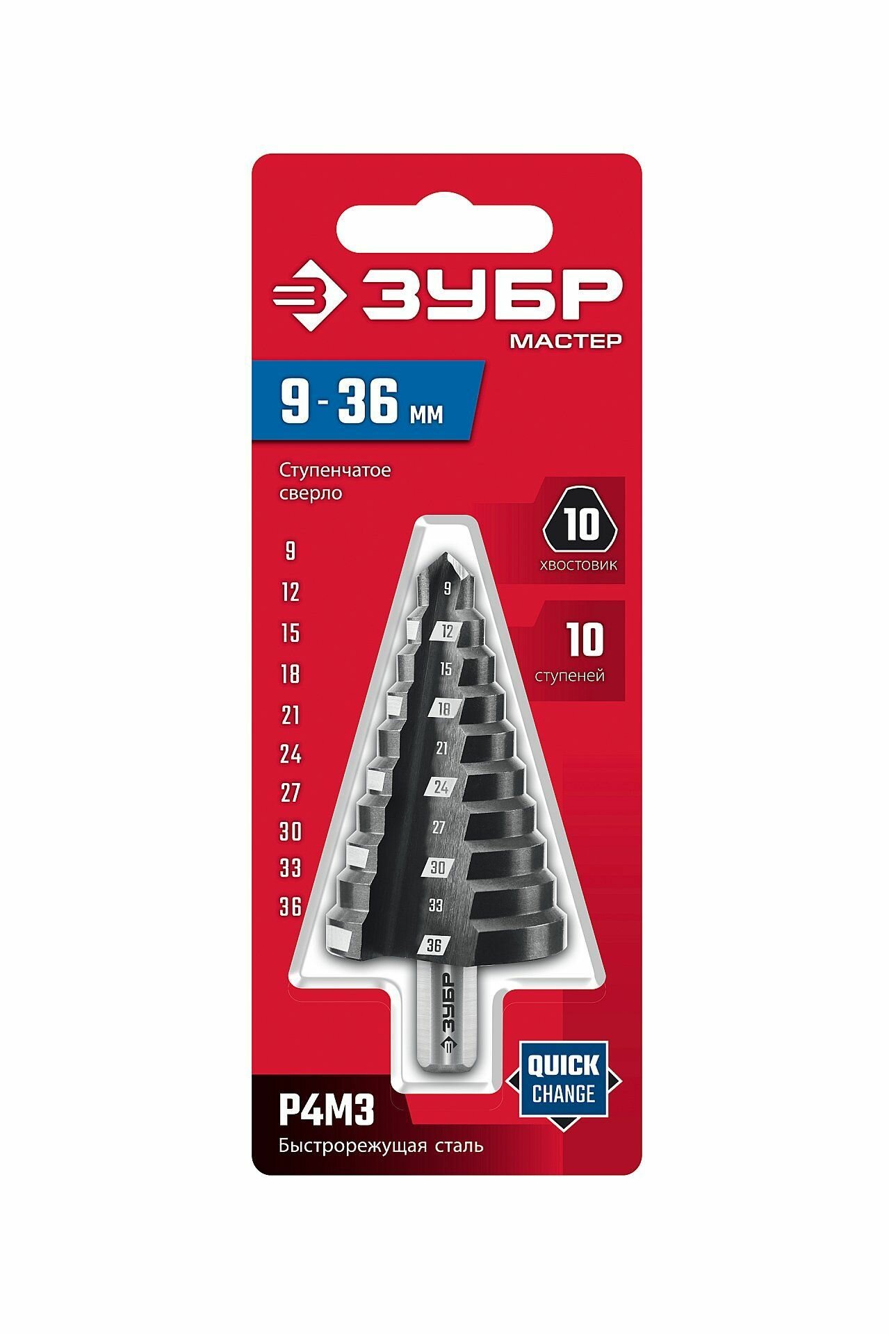 Сверло ступенчатое ЗУБР 9-36мм, 10 ступеней (29665-9-36-10)