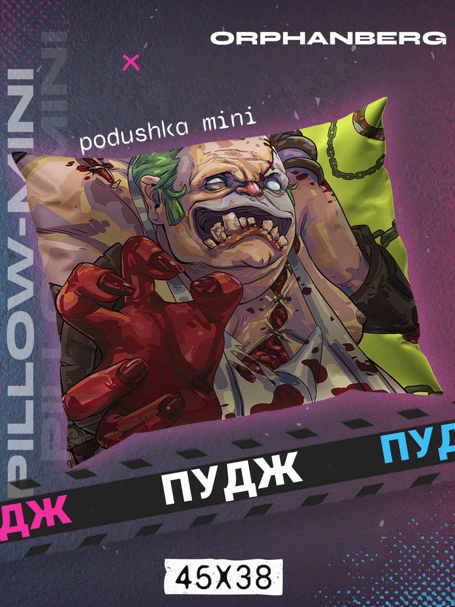 Подушка декоративная Дота Пудж